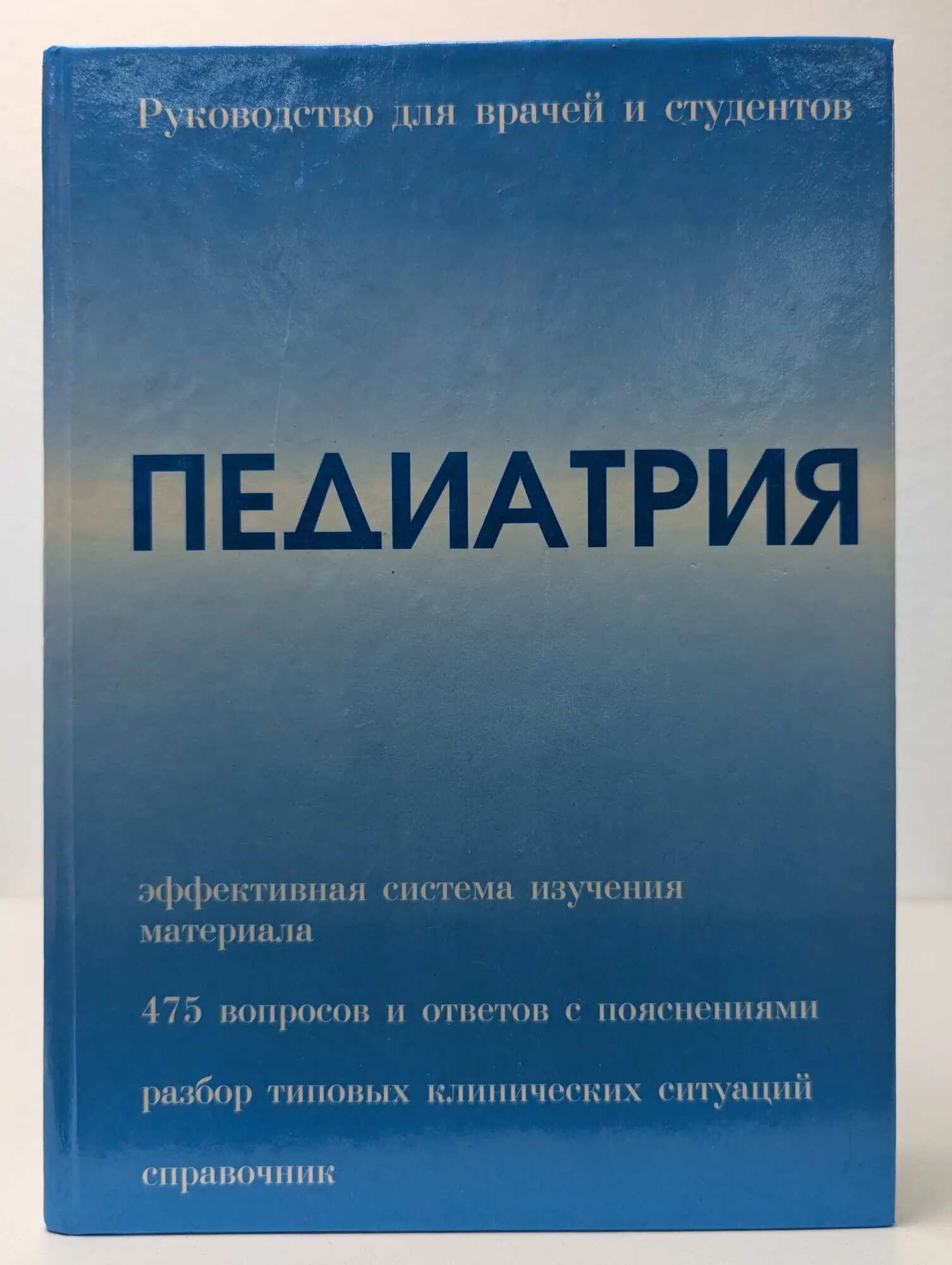 Педиатрия Володин Николай Николаевич (ред.) 1997