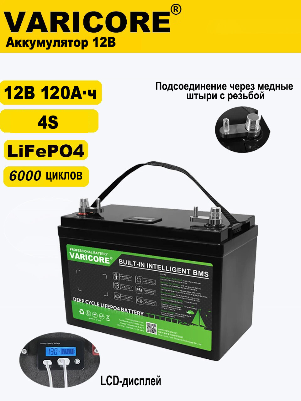 Аккумулятор VariCore LiFePO4 12В 120А·ч(12V 120Ah) — для кемпинга, автодомов, лодок и автономного питания