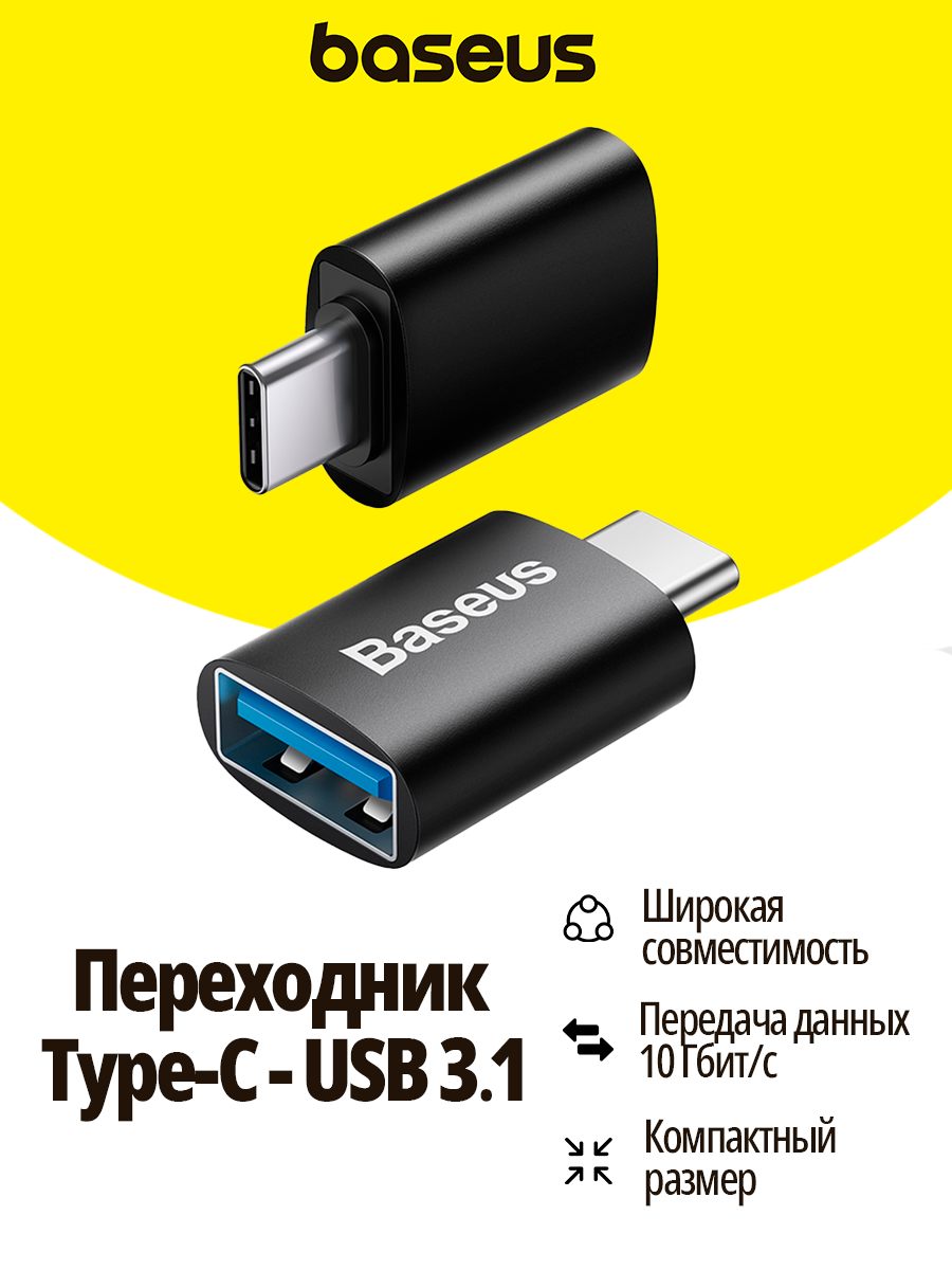 Переходник/Адаптер BASEUS Ingenuity Series Mini OTG, Type-C - USB-A 3.1, черный