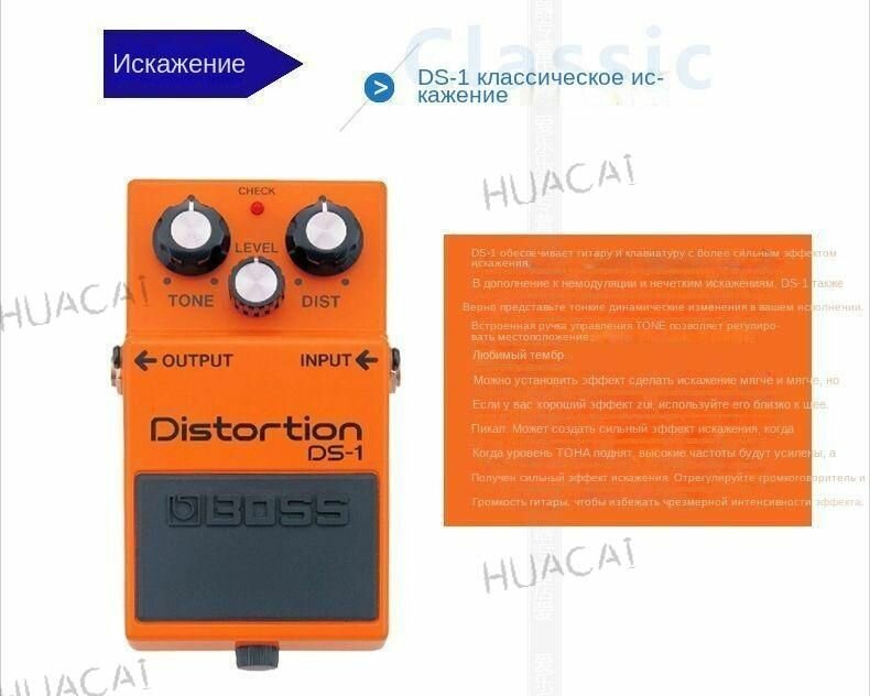 Эффекты Моноблочный эффектор BOSS DS-1 Electric Guitar Distortion Overdrive
