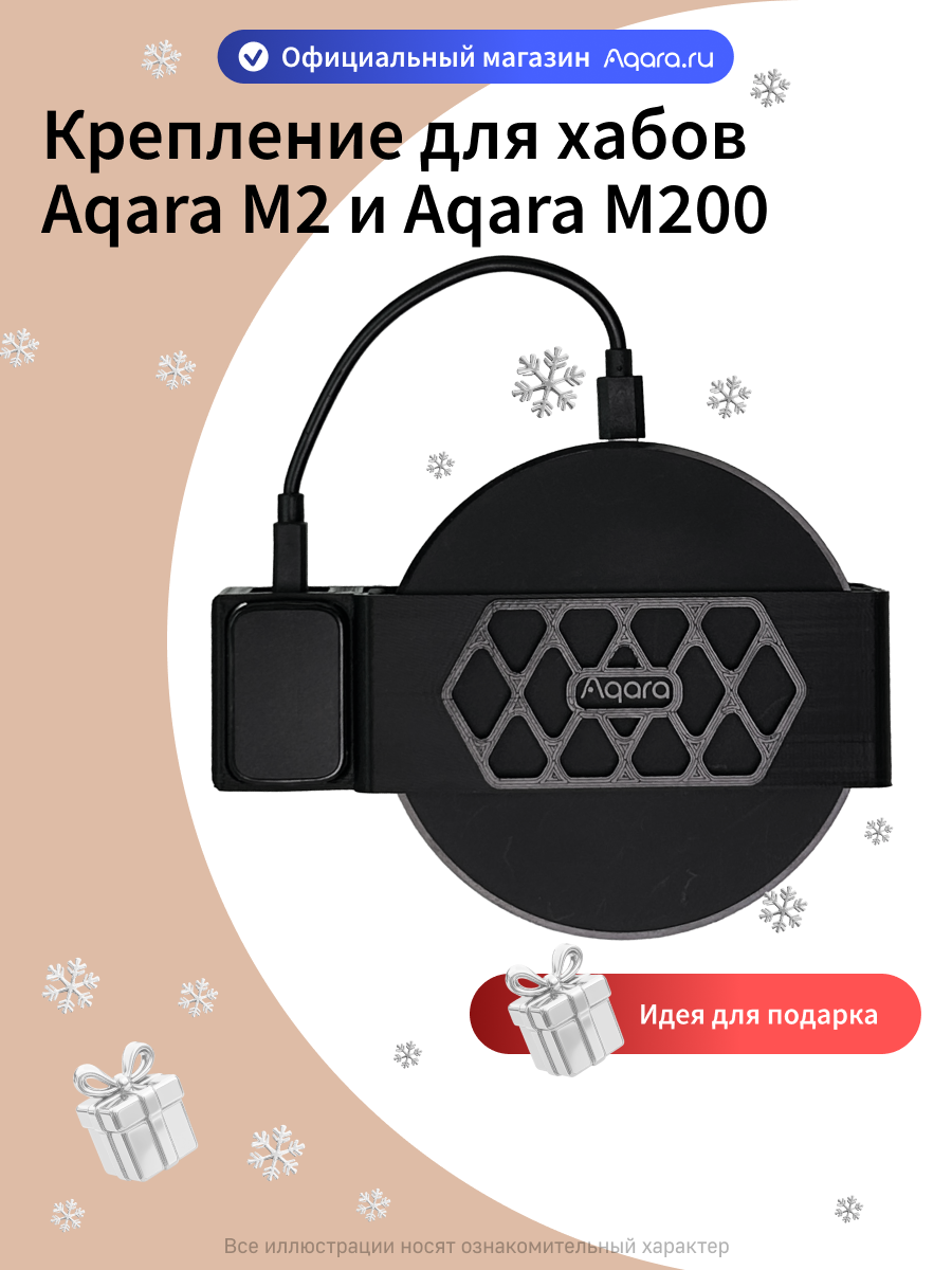 Крепление для Центр умного дома (хаба) Aqara M2 и M200, фронтальная установка