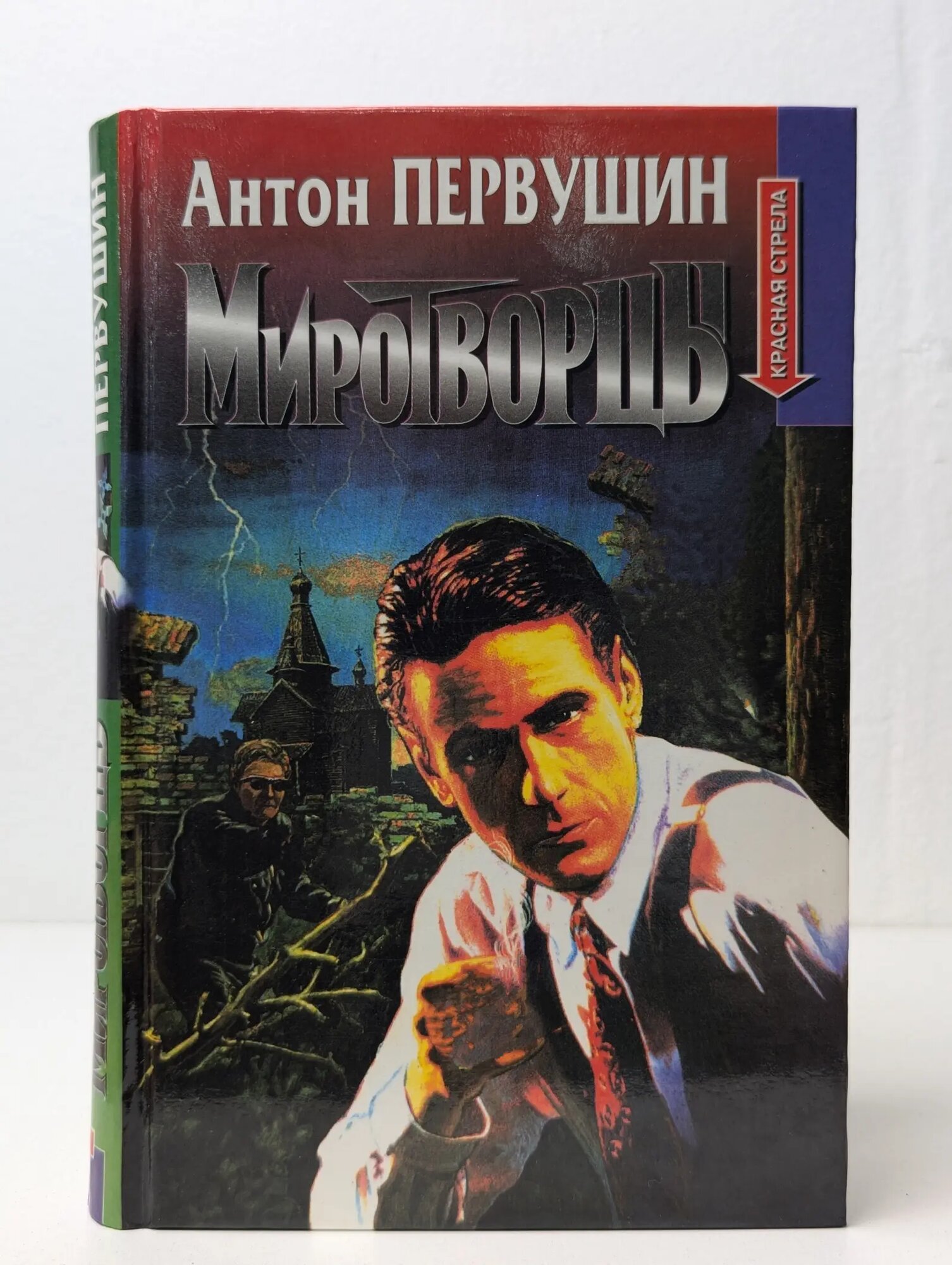 Миротворцы Первушин Антон Иванович 1999