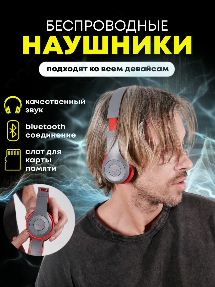 Наушники беспроводные P47 Red с картой памяти и плеером, красные