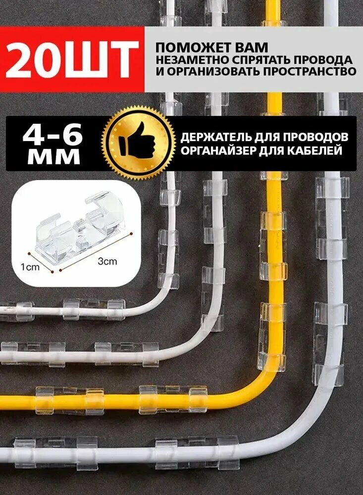 Кронштейн; белый*20; подходит для тонких проводов, кабелей, гирлянд