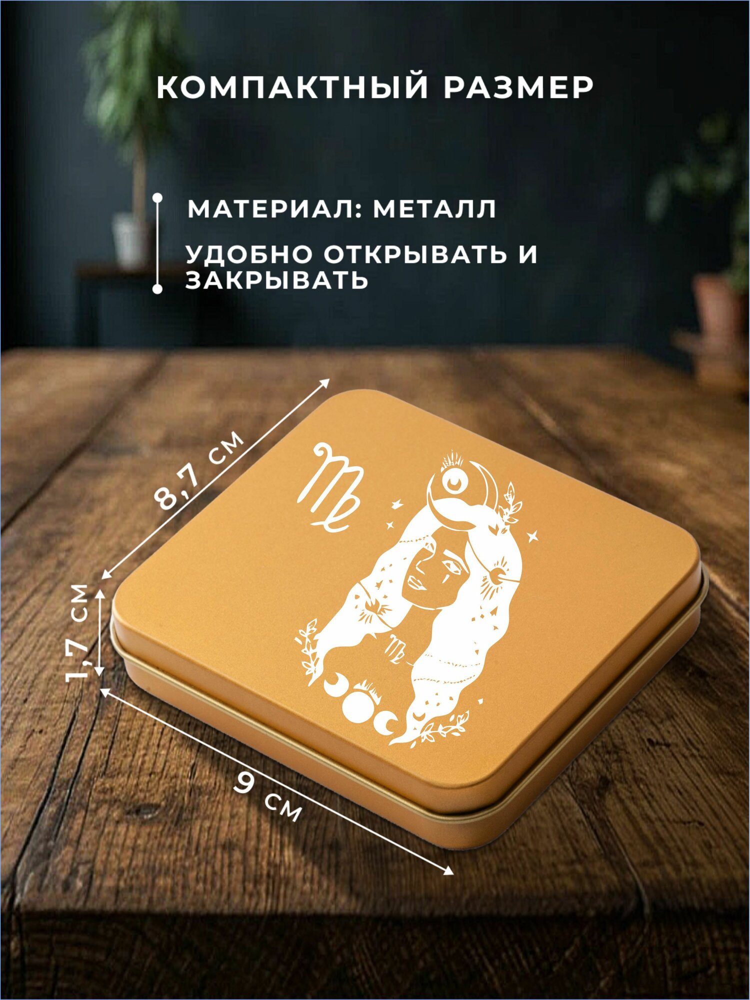 Шкатулка с гравировкой Дева — фото 1