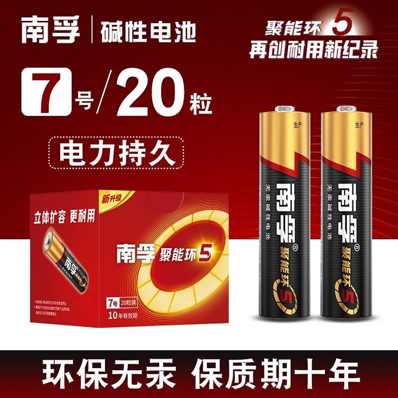 Батарейки Nanfu AA, щелочные, для игрушек, пультов дистанционного управления, AAA, пять, семь, дверные замки, батарейки Nanfu, батарейки Nanfu 5-го поколения, 20 штук