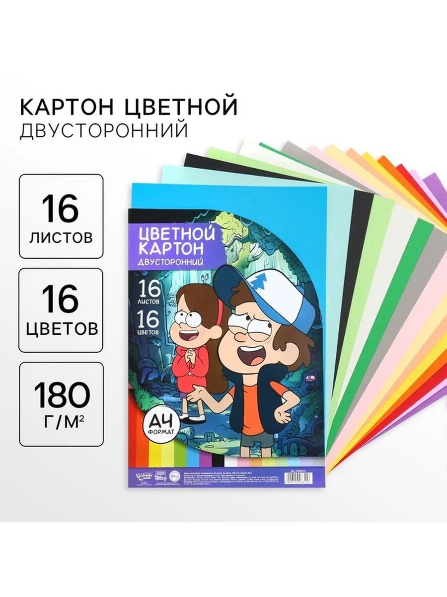 Цветной двусторонний картон А4 16 цветов