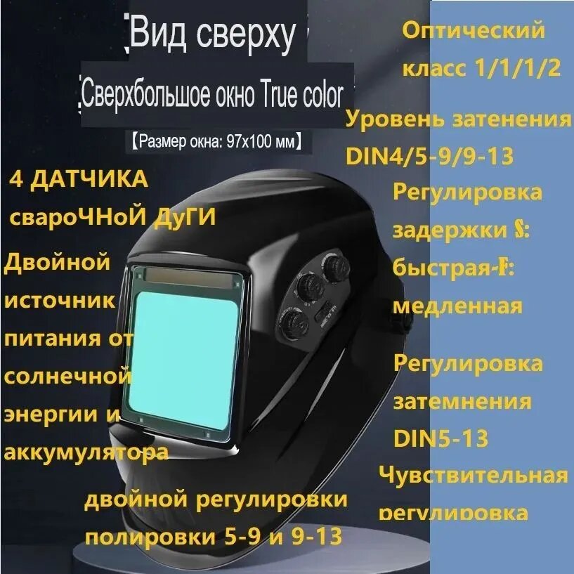 Маска сварщика — фото 1