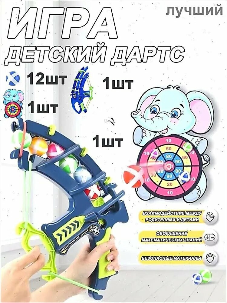 Игра детский дартс "Слоник" мягкий с шариками подарок для мальчика и для девочки