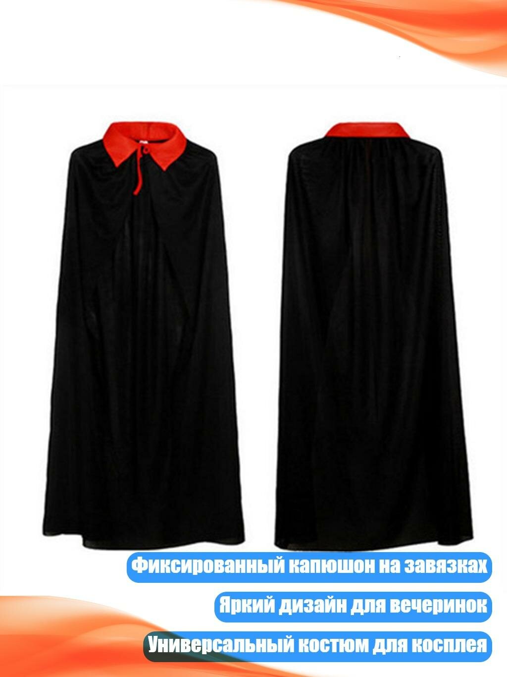 Готический плащ с капюшоном, 80CM - Однослойный черный плащ с красным воротником