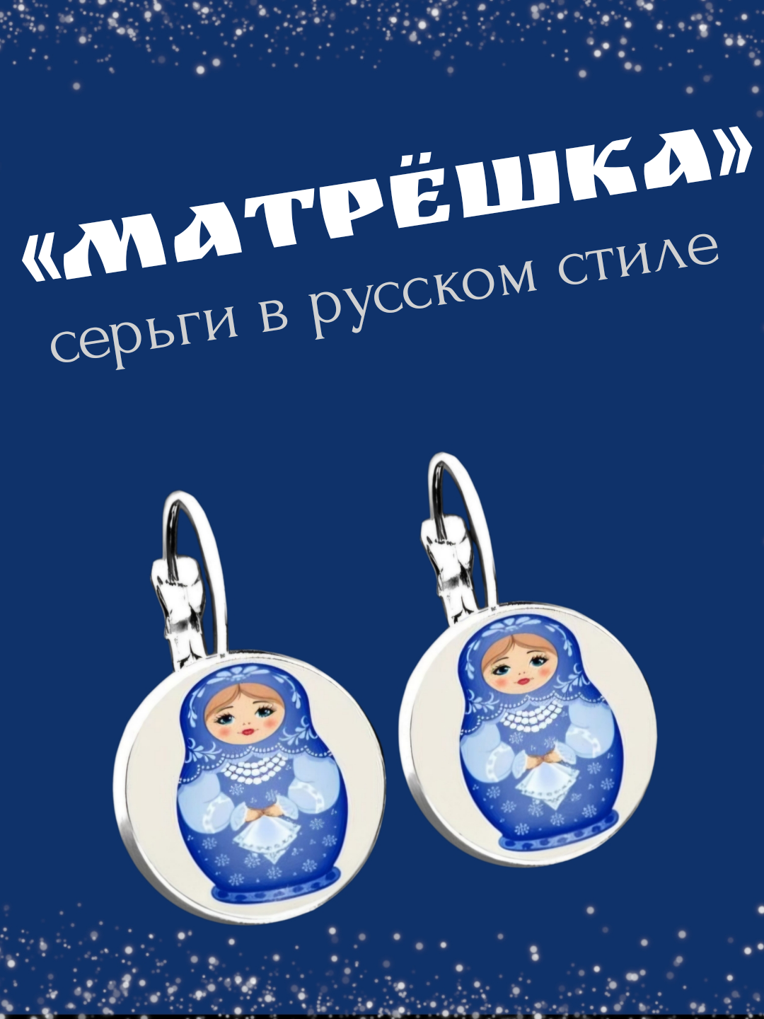 Серьги, стекло