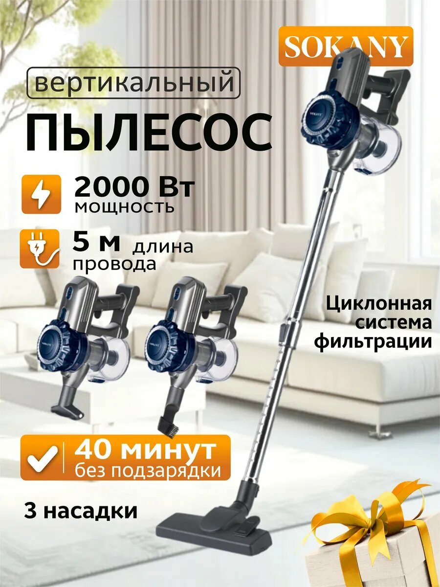 Беспроводной вертикальный пылесос с гибридным питанием (сеть/аккумулятор), мощность всасывания 2000 Вт.