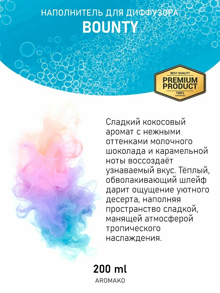 Наполнитель для диффузора BOUNTY, 200 ml — фото 1
