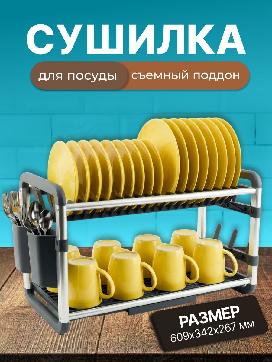 Сушилка для посуды 2 яруса / Посудосушитель со стаканами для столовых приборов и с держателями для чашек