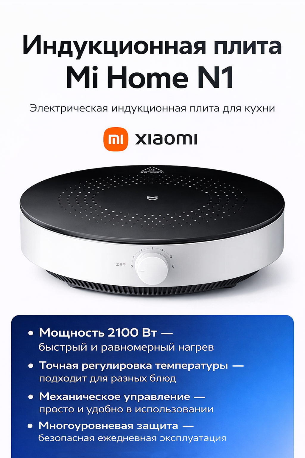 Индукционная плита Xiaomi Mijia Induction Cooker N1 (MDCL003CM)