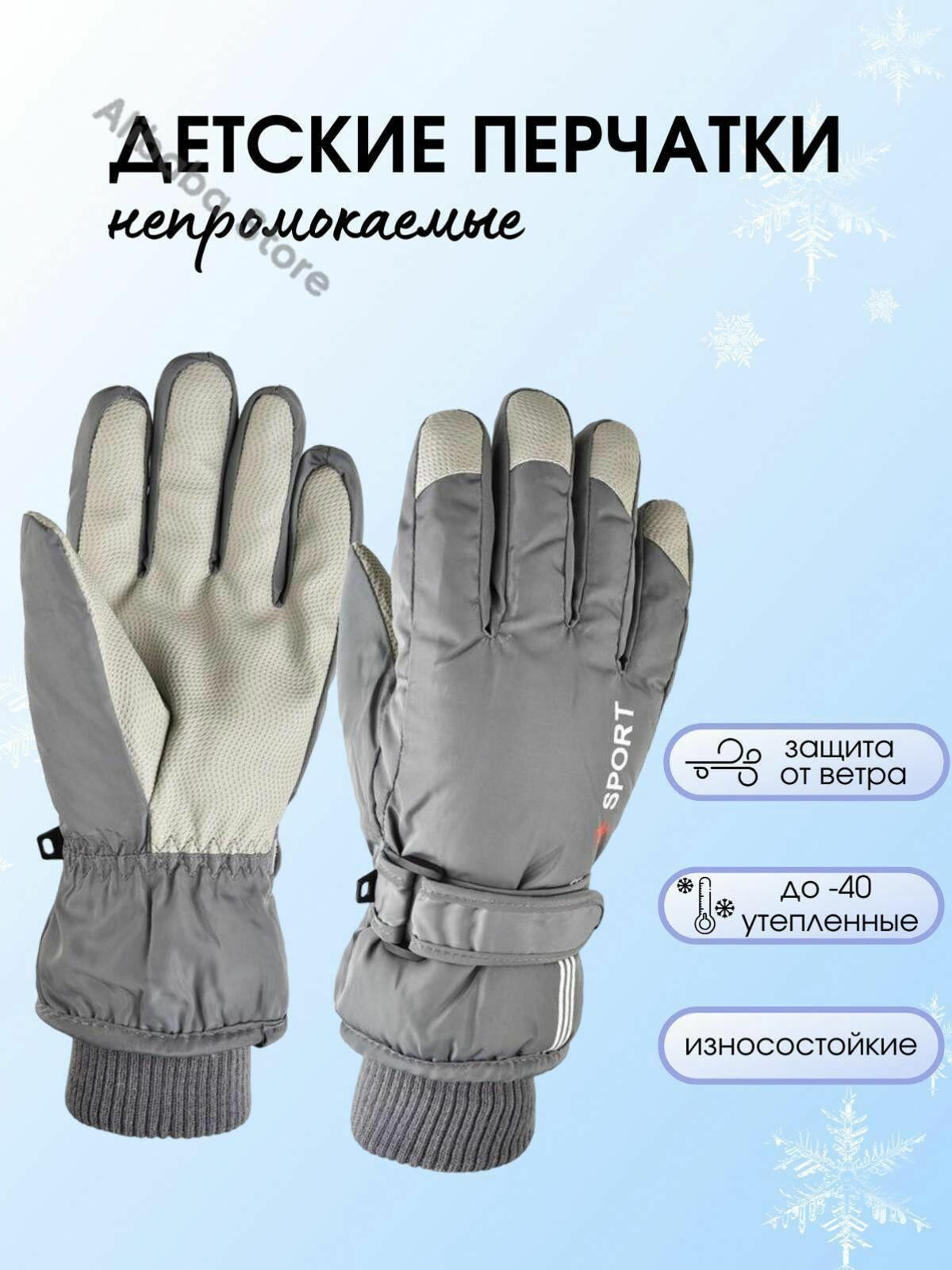 Перчатки Осень-зима 2023 для мальчиков