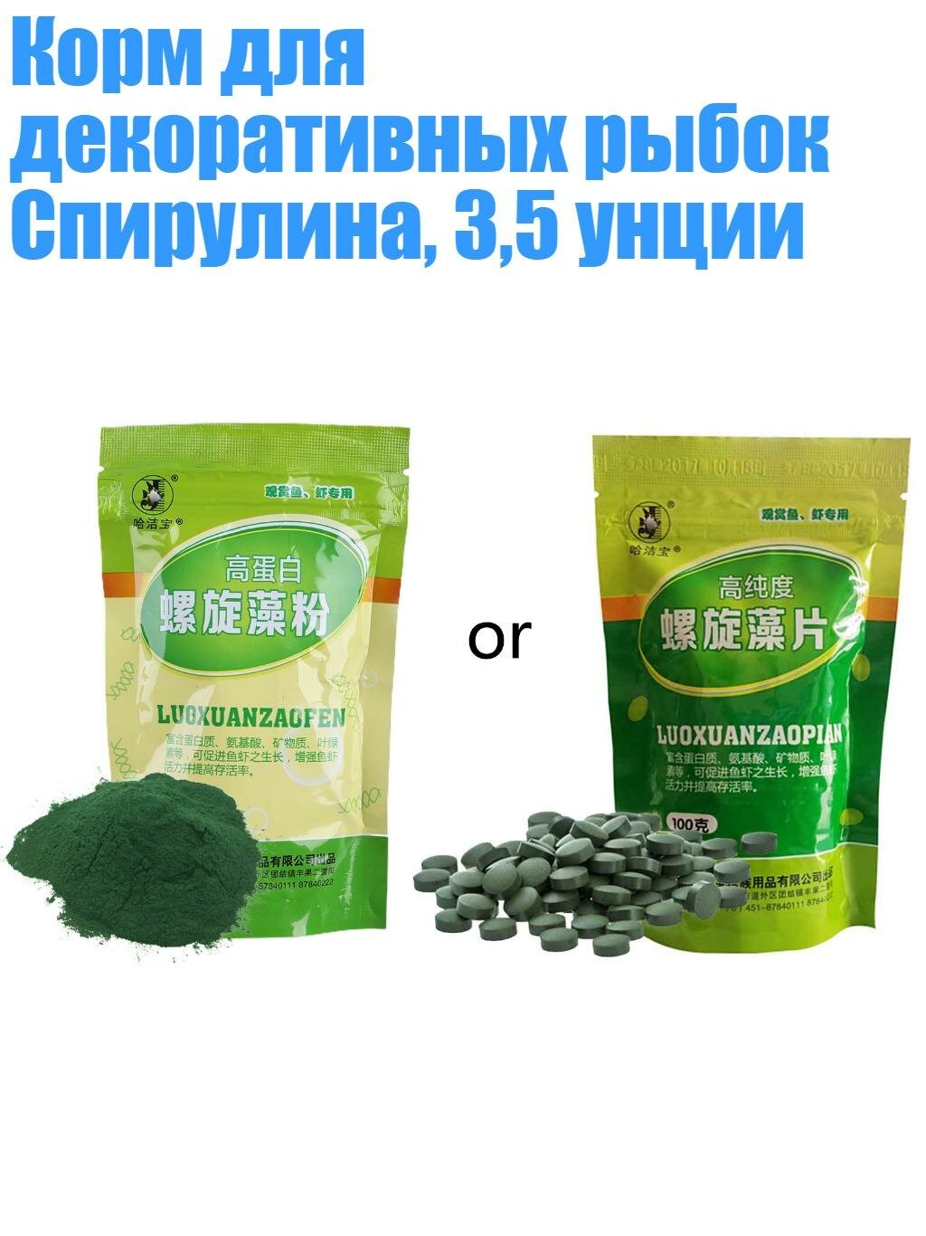 Корм для декоративных рыбок Спирулина, 3,5 унции, Зеленый - M