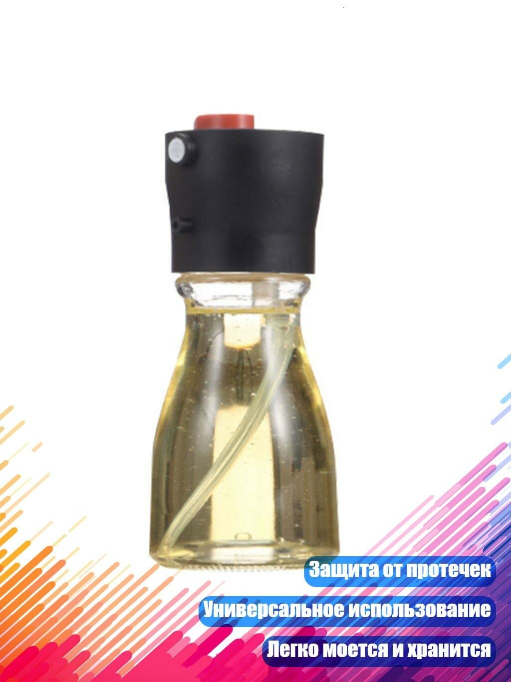 Распылитель для масла кухонный стеклянный, Черный - 150