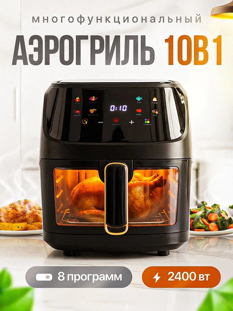 Deltima Аэрогриль 019c1300381f70d6814d69980cc29fa1, прозрачный, черный