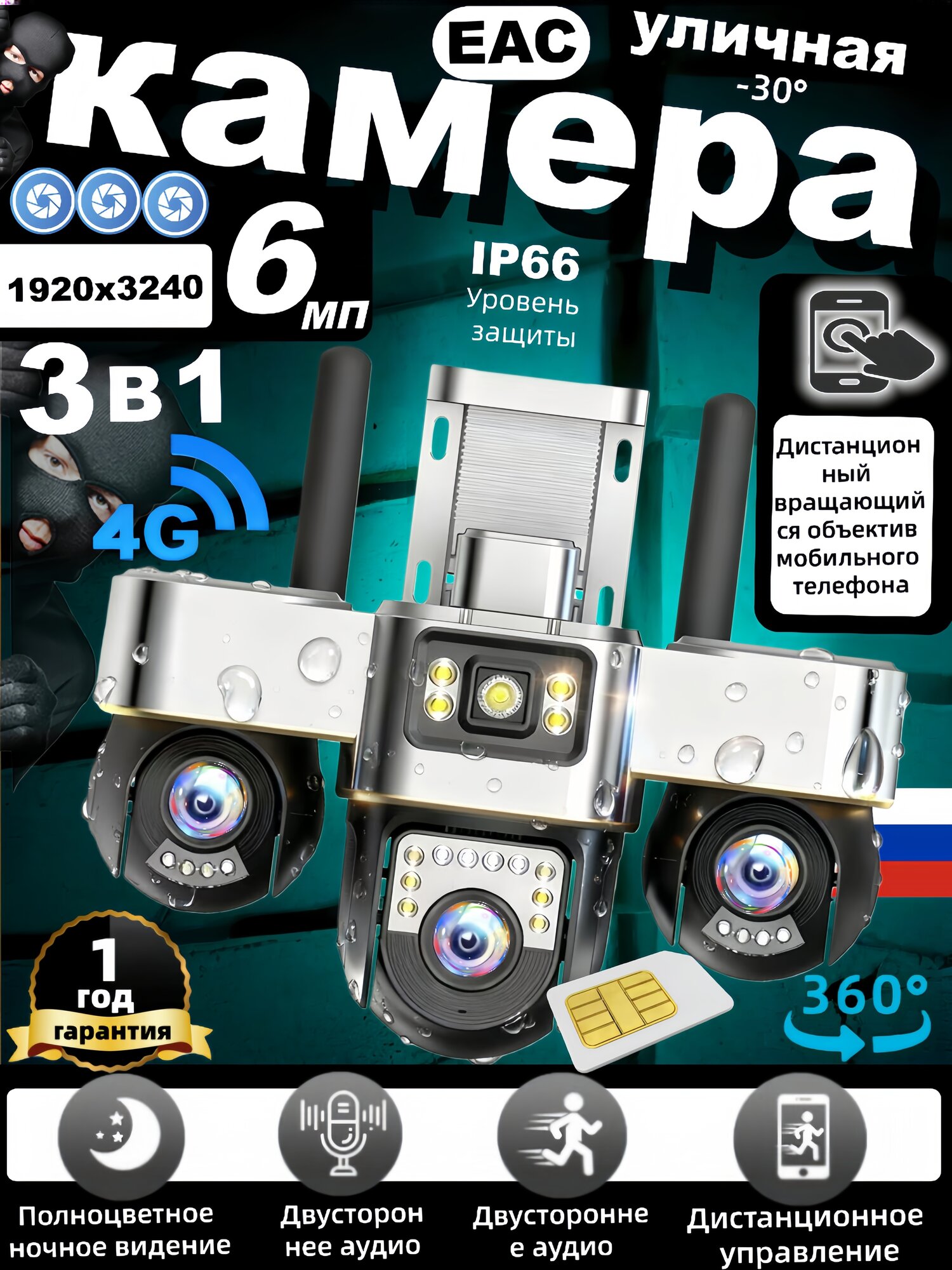 Kамера видеонаблюдения с сим картой/4G/SIM/Три линзы/128G/HD:1920x1080/IP66/датчик движения