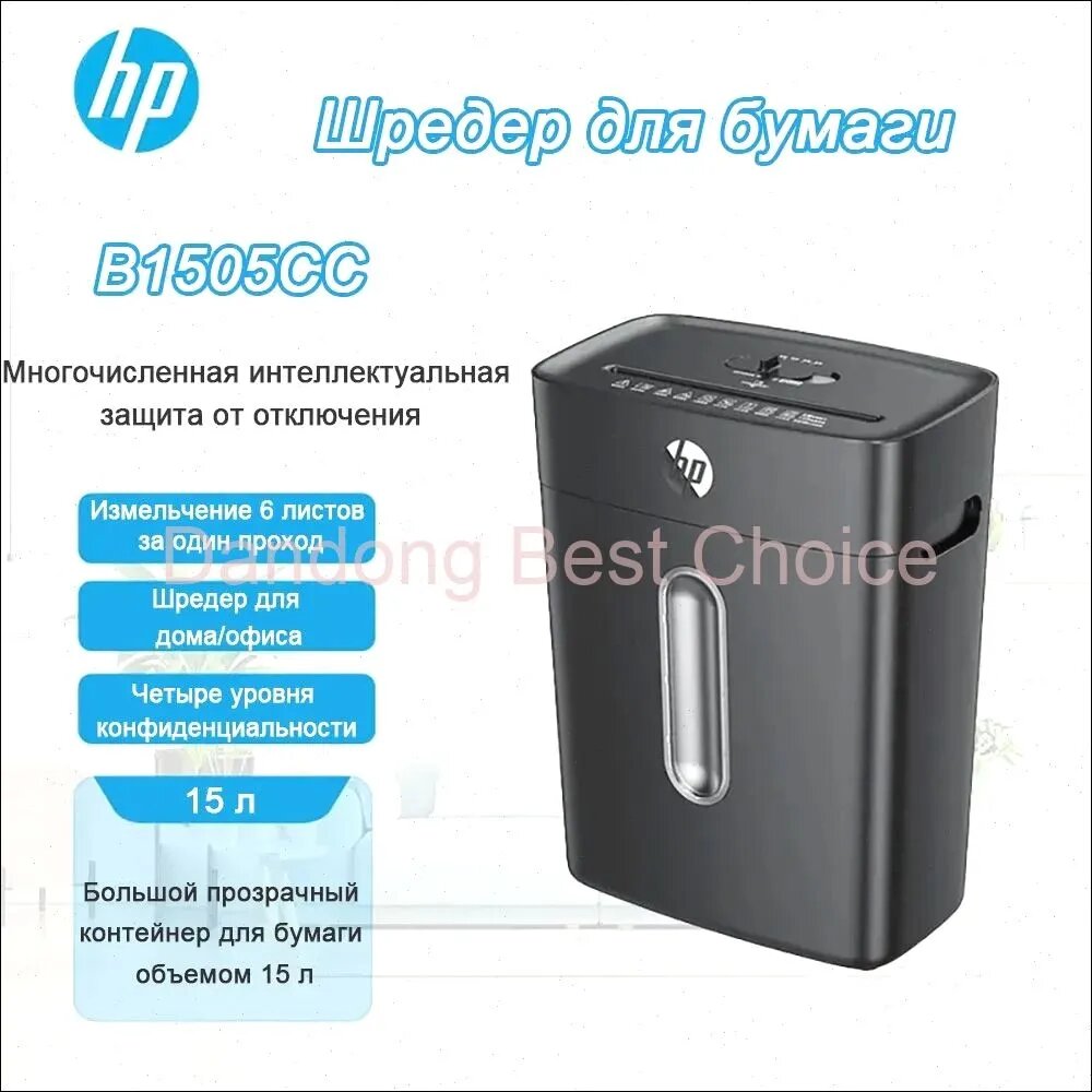 Шредер Офисный Фрагментный, секретность 4, 15 л, черный