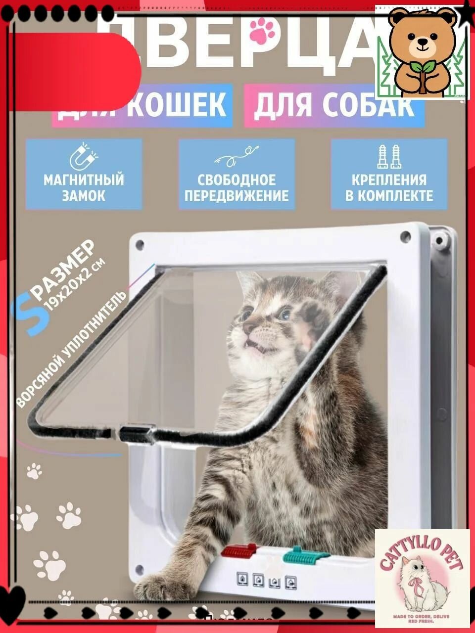 Дверца для кошек барсик Цвет: Белая дверь для домашних животных