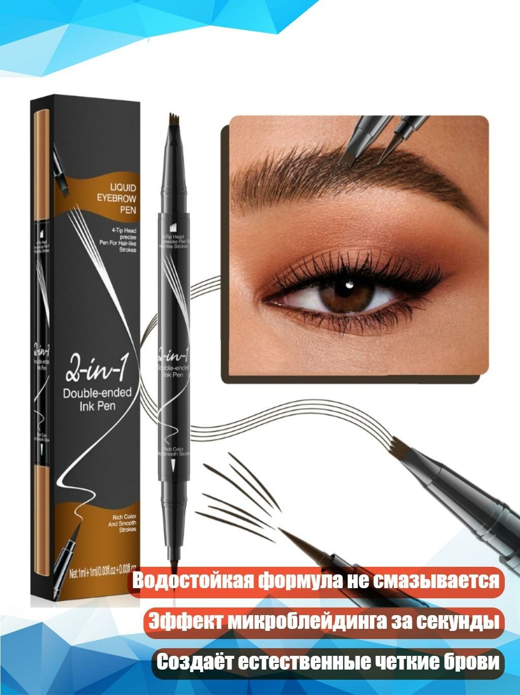 Двусторонний 3D-аппликатор для бровей, Темно - коричневый - без щетки