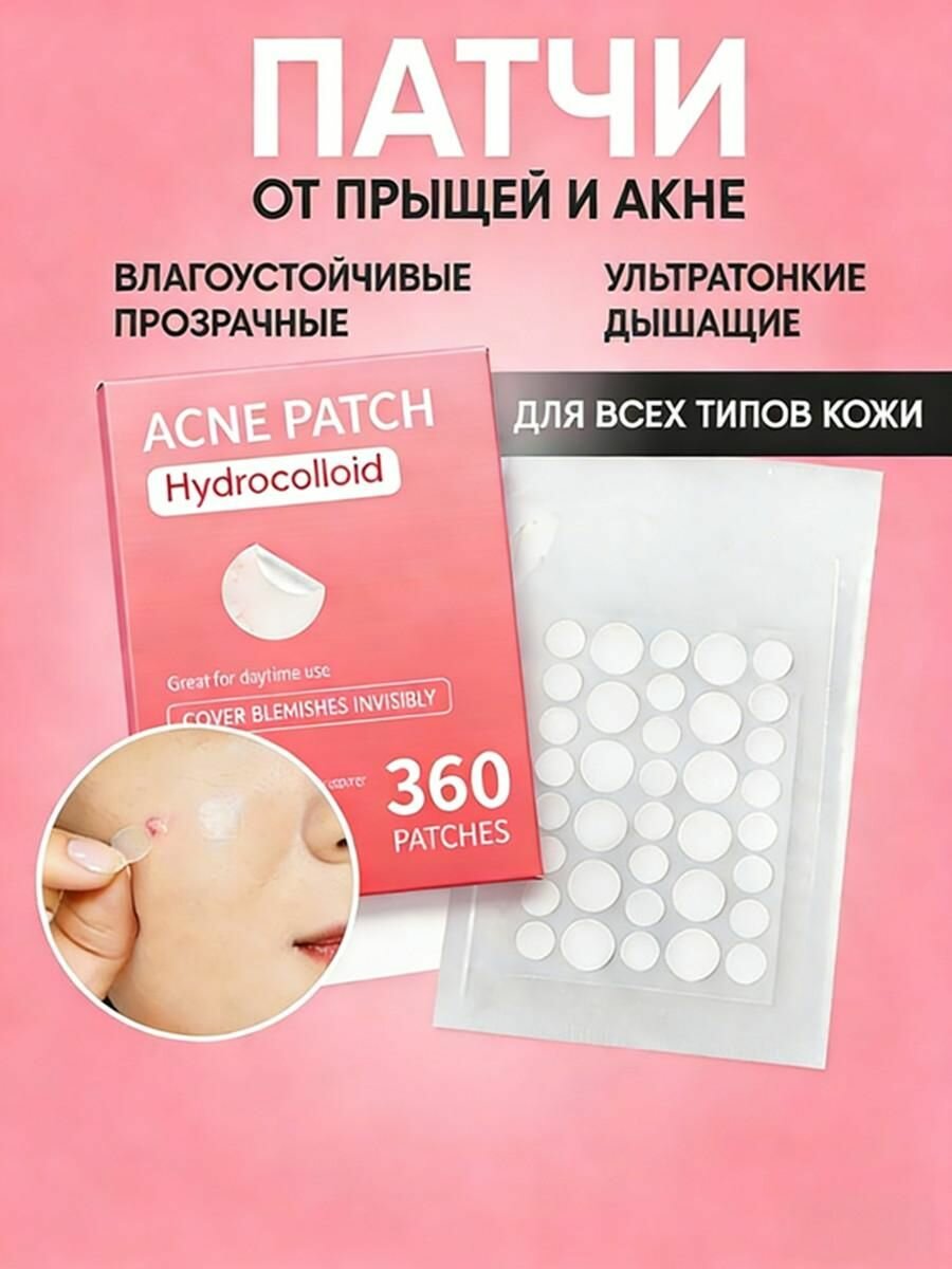 Патчи от прыщей анти-акне