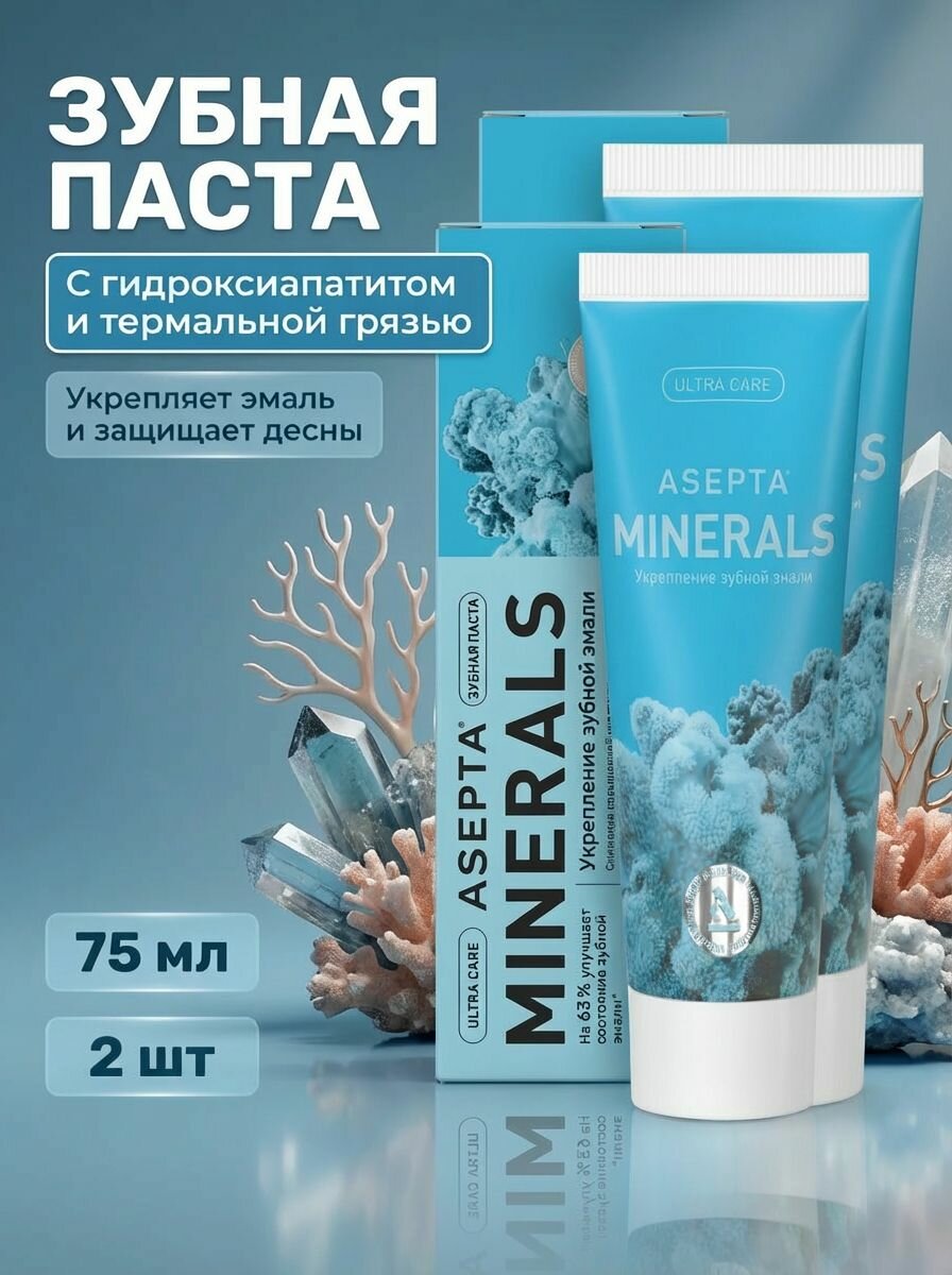 (2шт) Зубная паста Plus профессиональная Реминерализация, укрепление эмали и защита дёсен от воспаления, 75 мл