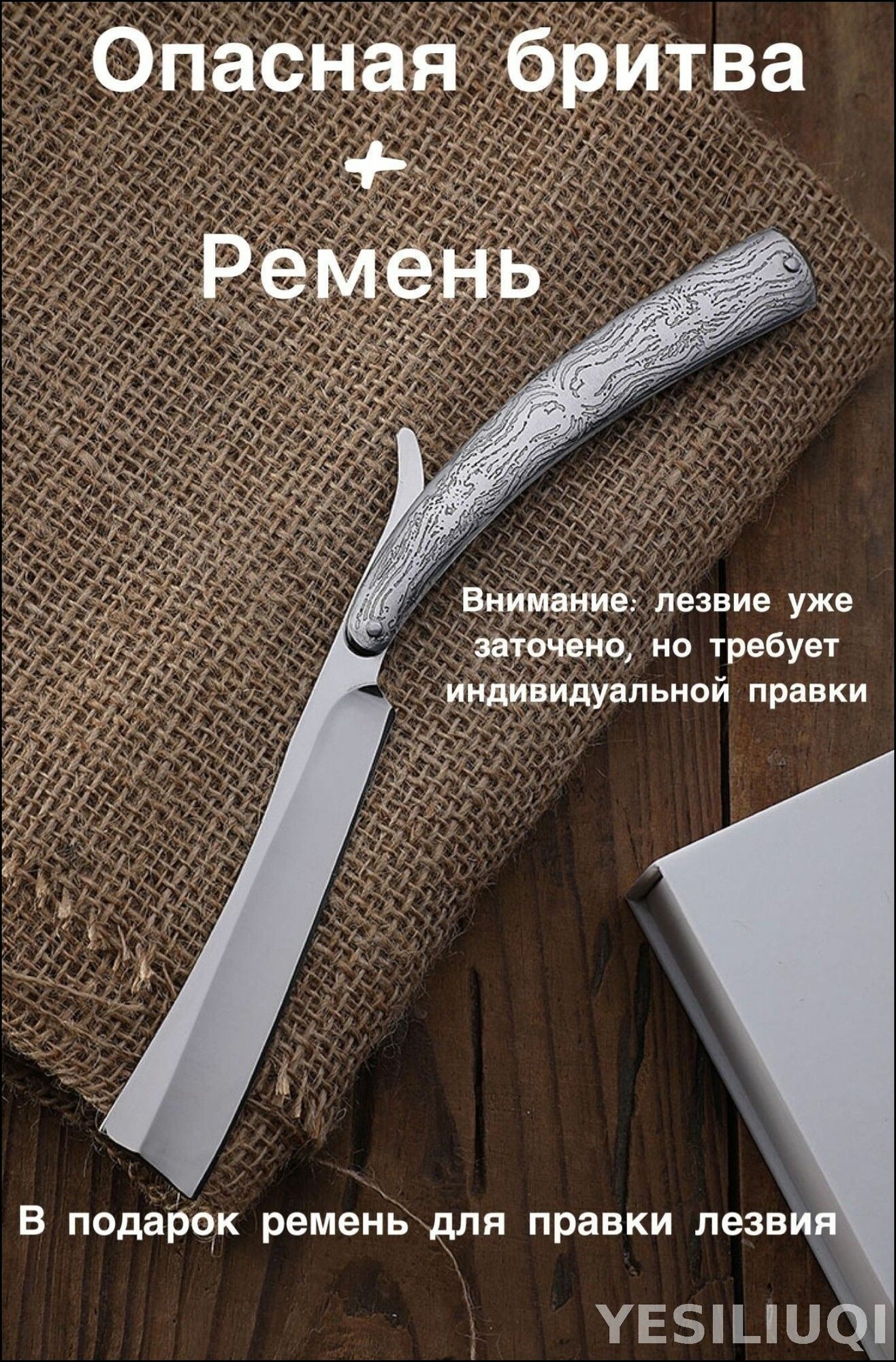 Опасная бритва для мужчин - шаветт