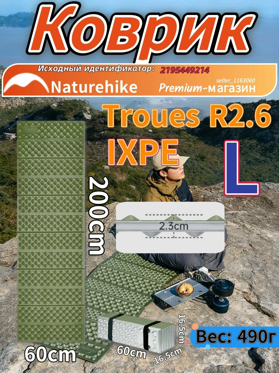 Коврик гармошка туристический складной односпальный (каремат) Naturehike CNK2650WS010,200x60x2.3см