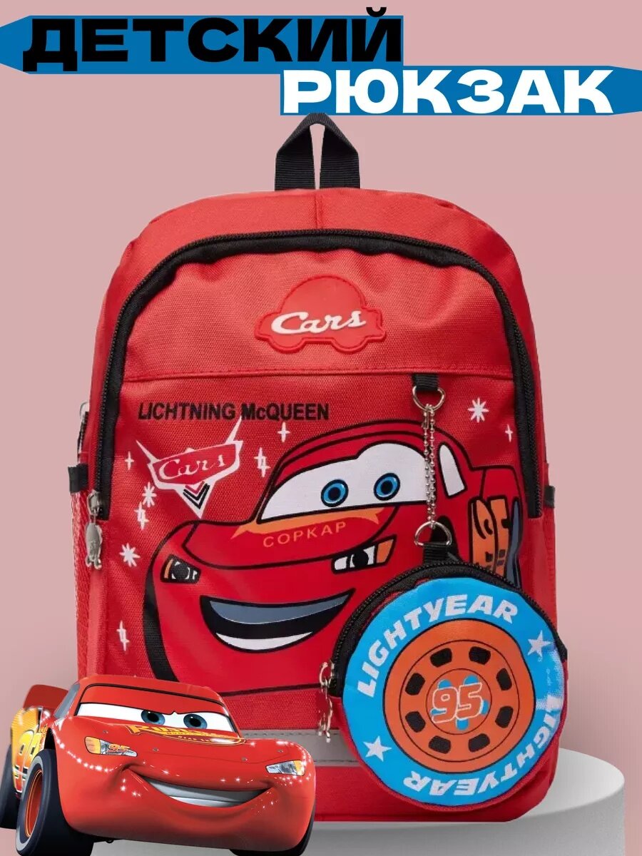 Рюкзак для мальчика Маквин-тачка/ детский рюкзак дошкольный для Мальчики/ красный