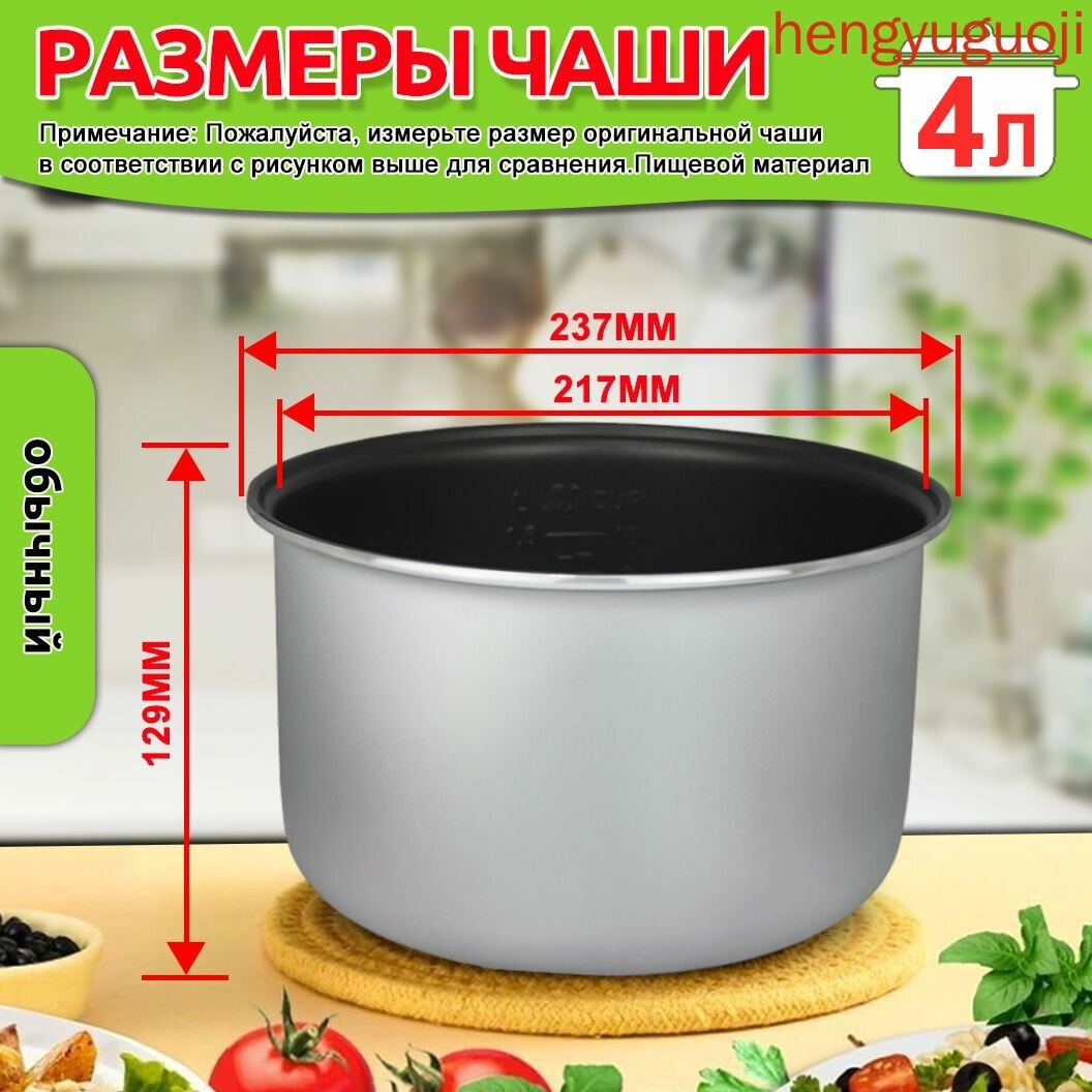 Чаша керамическая для мультиварки 4л redmond универсальная(Обычная модель)