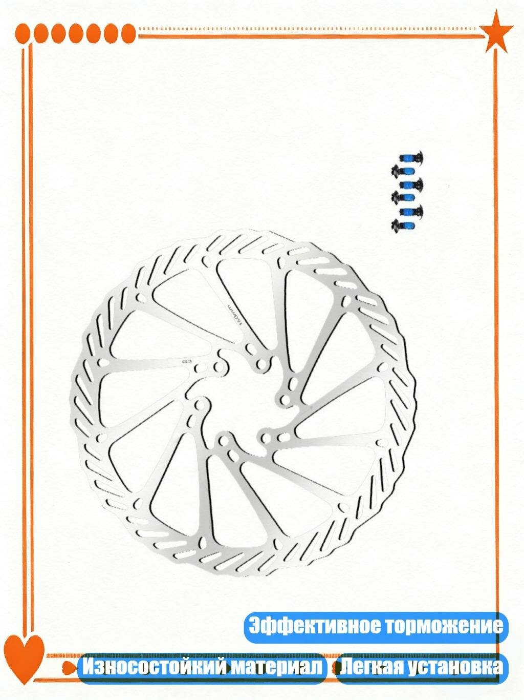 Тормозной диск для велосипедов, скейтбордов, электросамокатов, Г3 160 мм