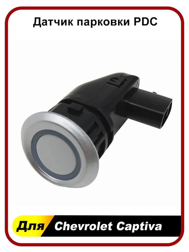 Парктроник датчики: 1 шт.