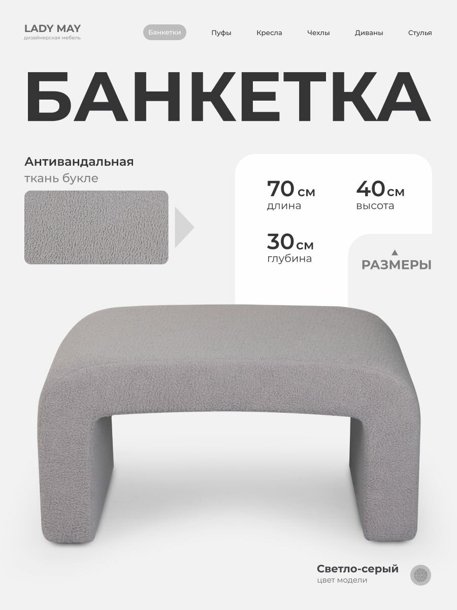 Пуфик дизайнерский в прихожую, для туалетного столика LADY MAY Банкетка 70 х 40 х 30 см, Букле