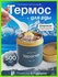 Термос