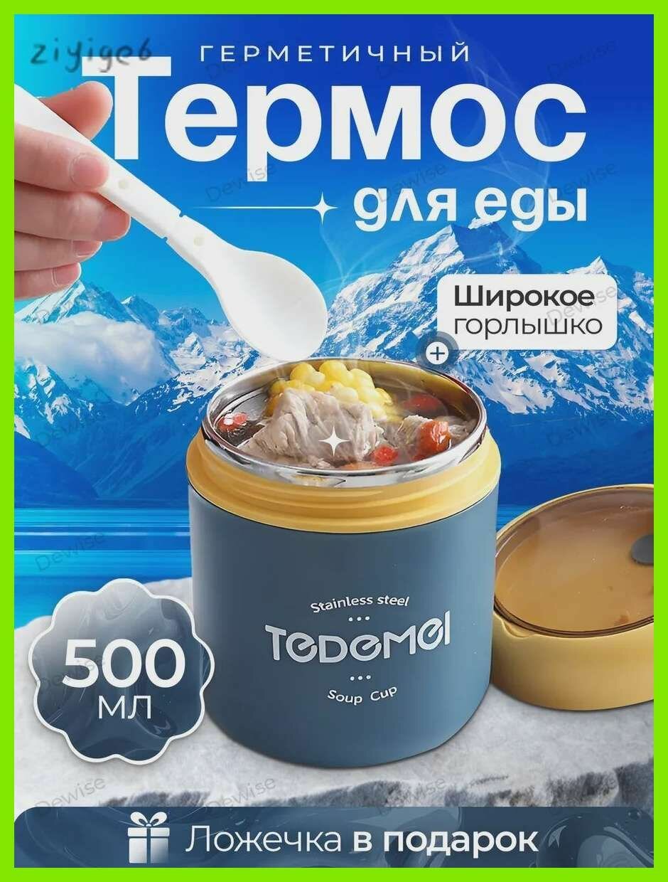 Термос