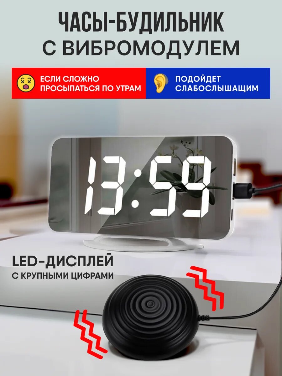 Будильник SOVANCI, электронный, LED-дисплей, вибрация, пластик, белые
