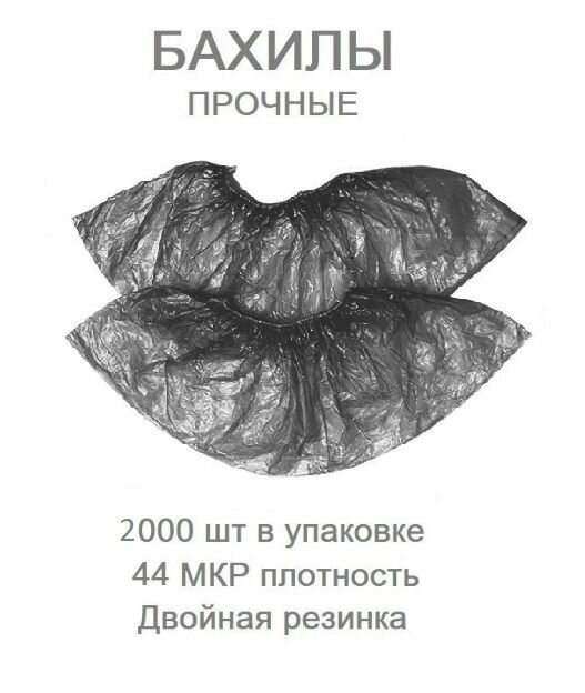 Бахилы одноразовые медицинские прочные 44 мкр, 1000 пар, серый