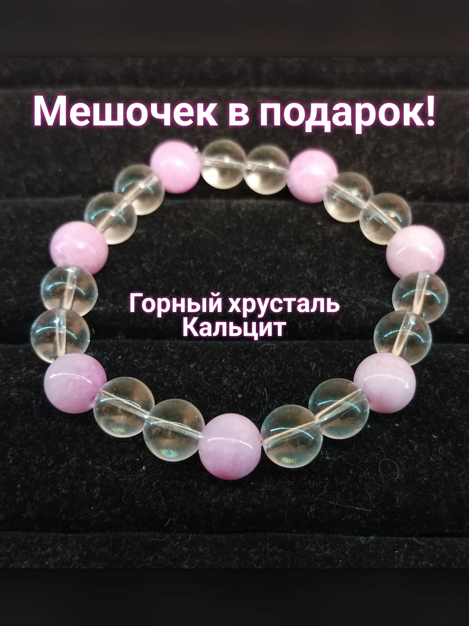 Браслет, горный хрусталь, кальцит