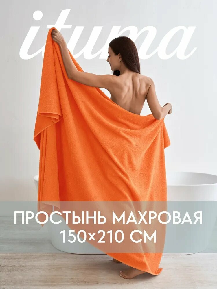 Ituma Простыня стандартная Простыня Итума, Махровая ткань, 150x210 см
