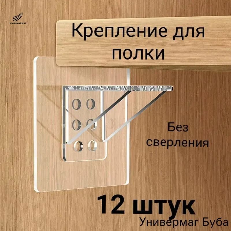 Держатель для полки,10кг,12шт