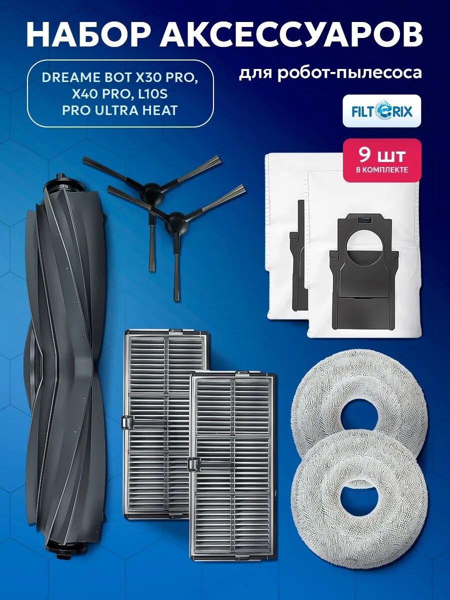 Фильтры салфетки мешки и щетки для робота пылесоса Dreame Bot X30 Pro, L10s Pro Ultra Heat, Dreame Trouver E30 Ultra