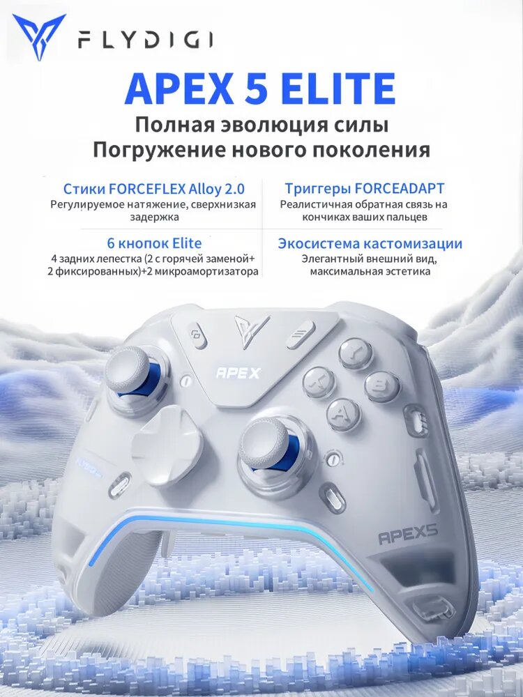 Геймпад Flydigi APEX 5 для ПК, Switch, Android, IOS Игровой контроллер