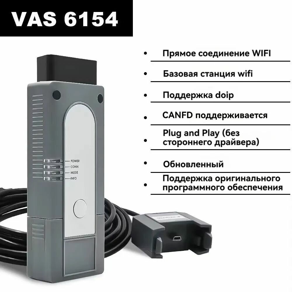 Автосканер VAS6154A, для VW/Audi/Skoda/Seat, протокол CAN FD
