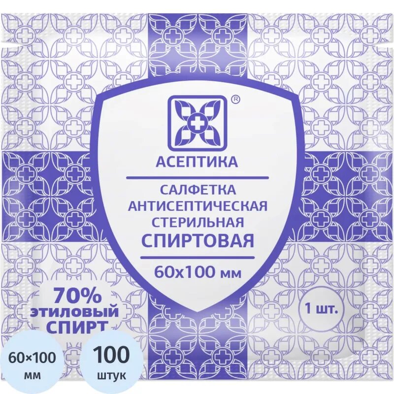 Салфетка спиртовая, для инъекций, этил. сп. 60х100мм асептика 100 шт/уп