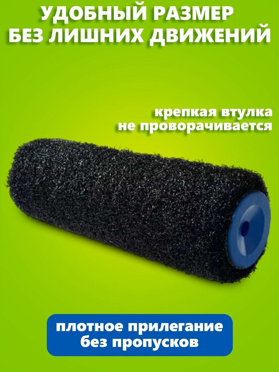 Валик для шпаклевки сменный ролик без ручки для декоративной штукатурки 23 см