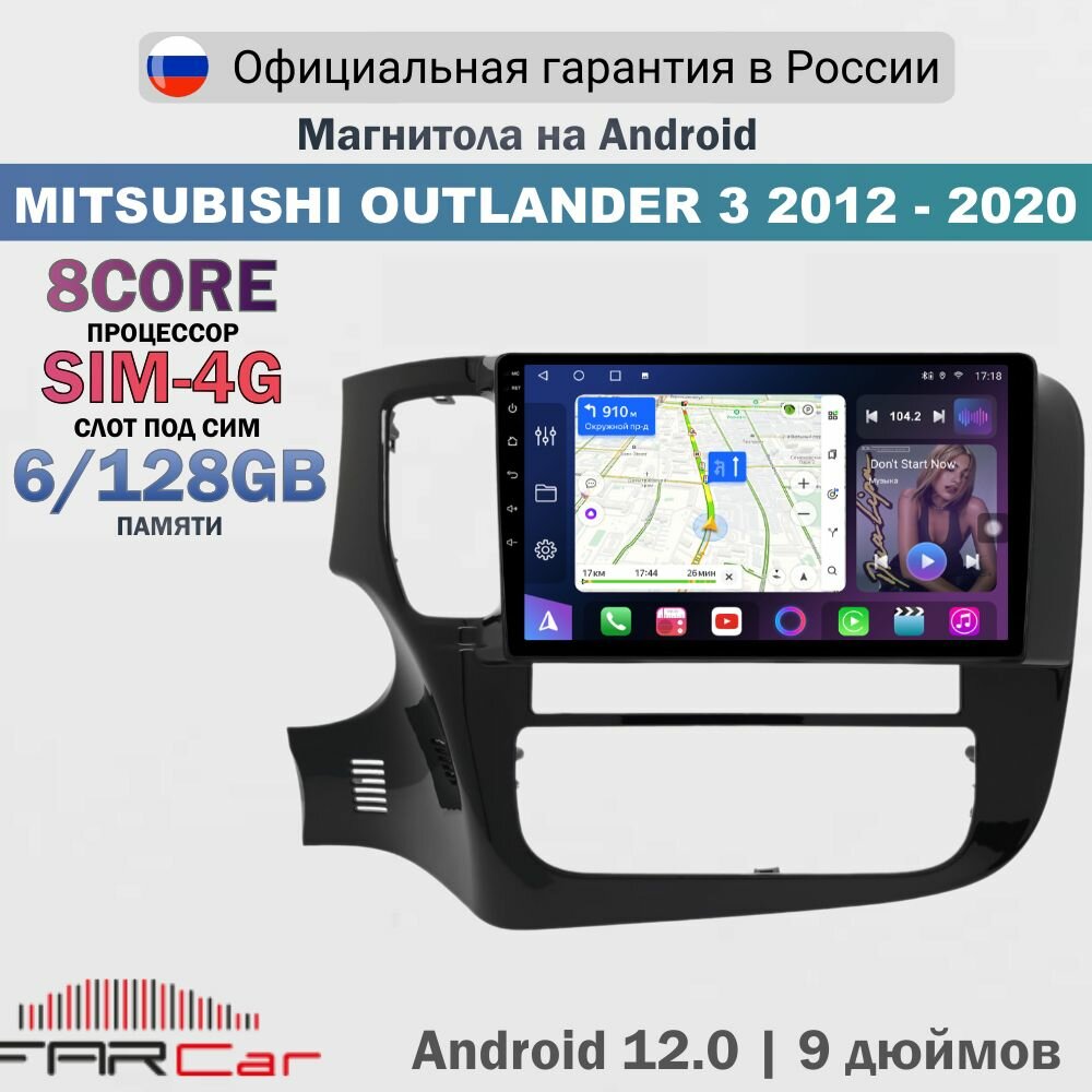 Магнитола Митсубиси Аутлендер 3 2012 - 2024 на Android 13.0, Mitsubishi Outlander, 6+128Гб, QLED SIM 4G DSP CARPLAY, комплект рамка + проводка, SL1006M (S4f)