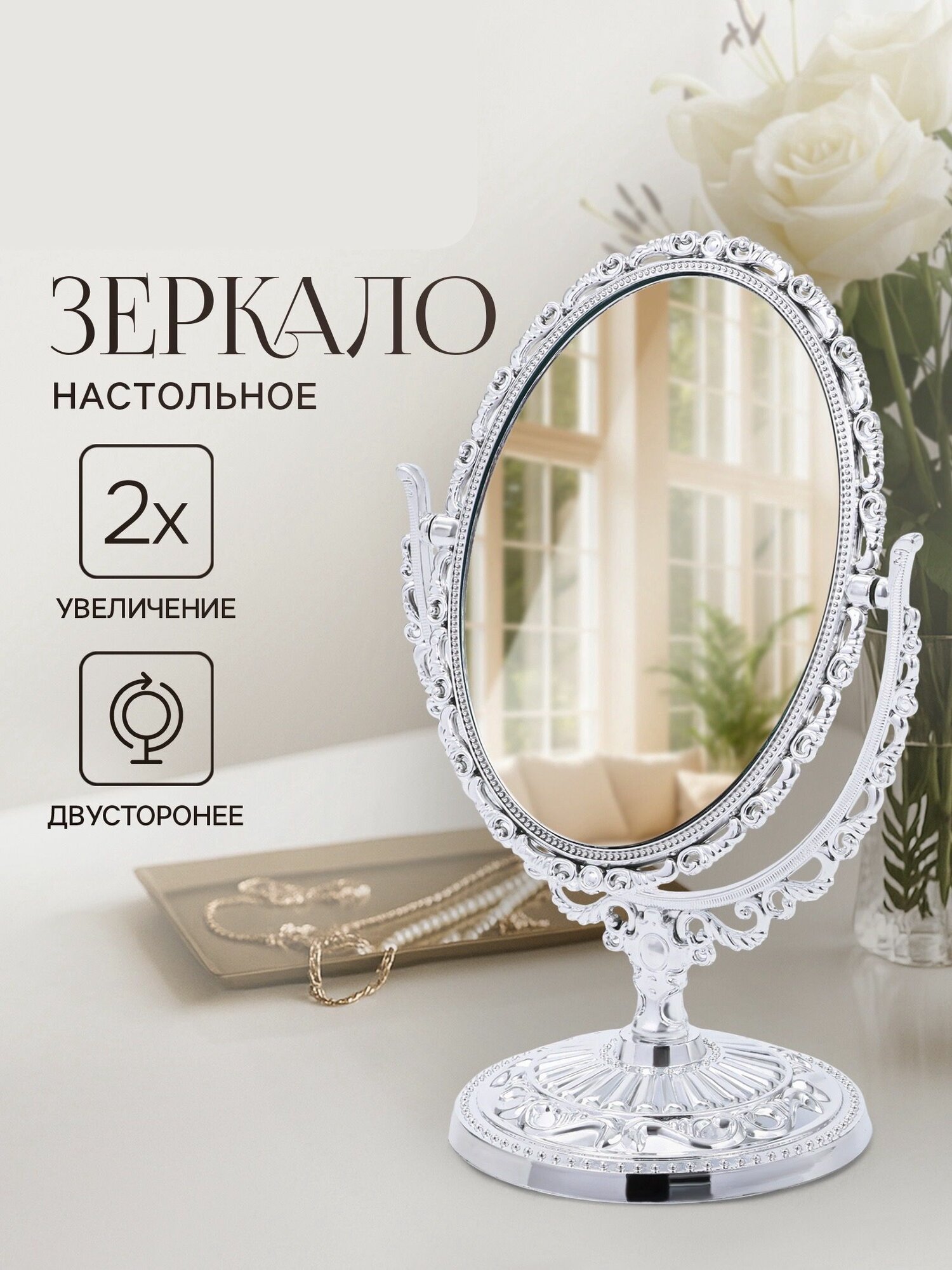 Зеркало декоративное, с увеличением х2, двустороннее, 13 20 см, (9 12 см), цвет серебряный